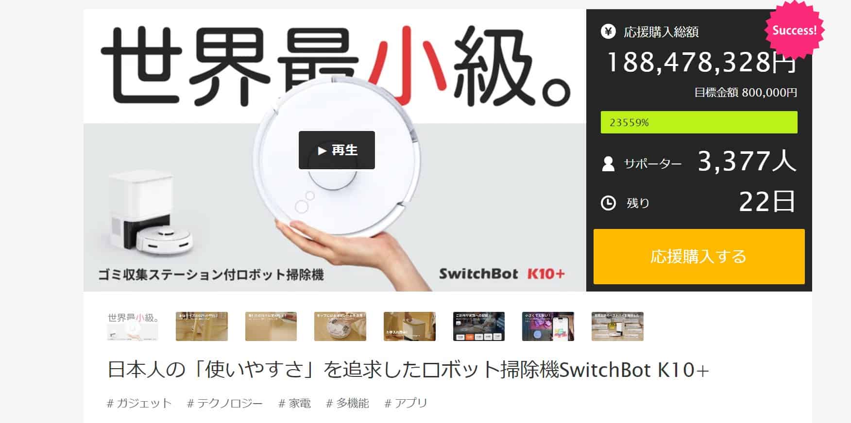SwitchBot K10+レビュー。直径25cm日本向けに最適化された超小型ロボット掃除機 | OKINAlog